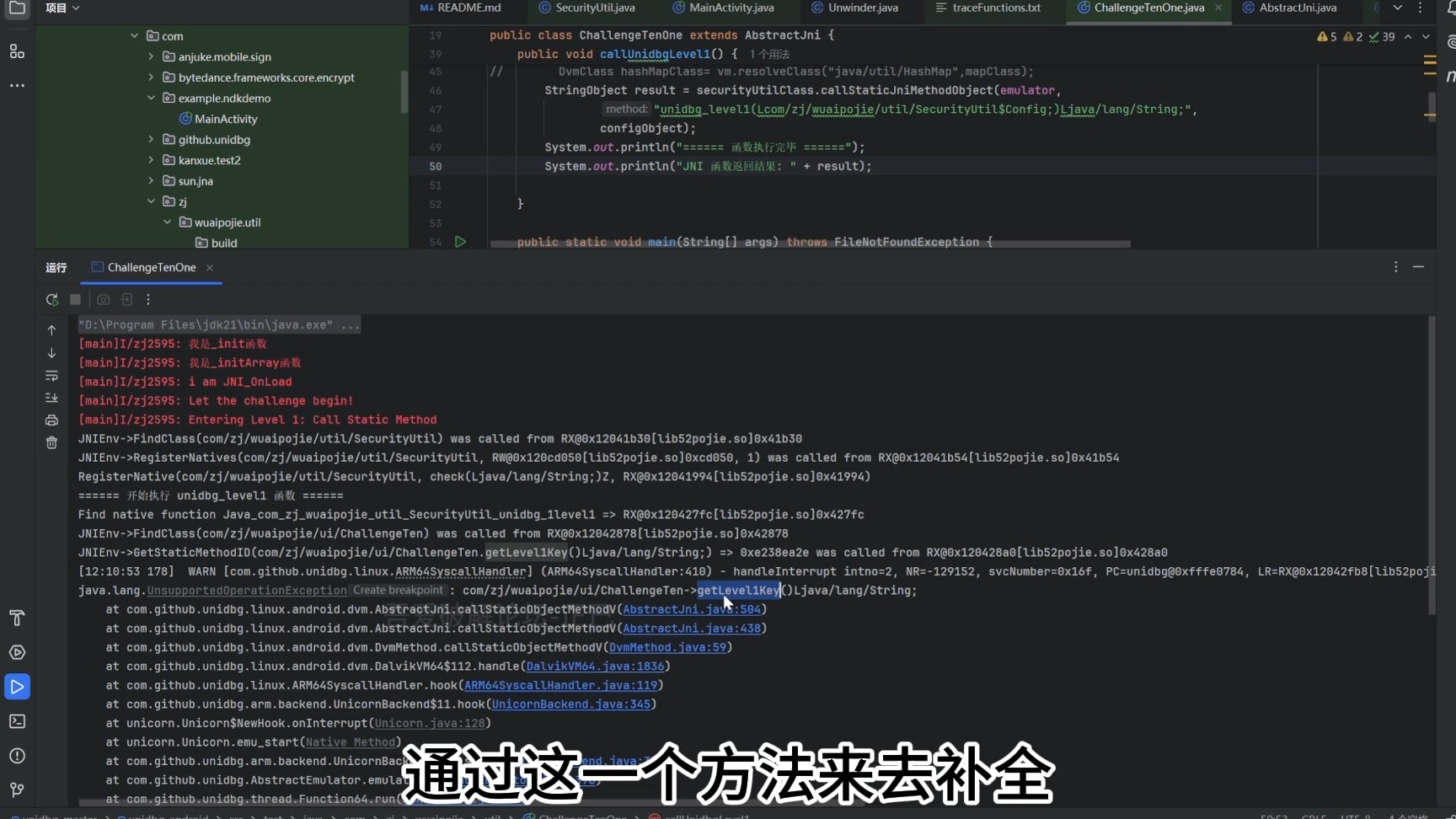 吾爱破解安卓逆向入门教程《安卓逆向这档事》二十四课、Unidbg之补...