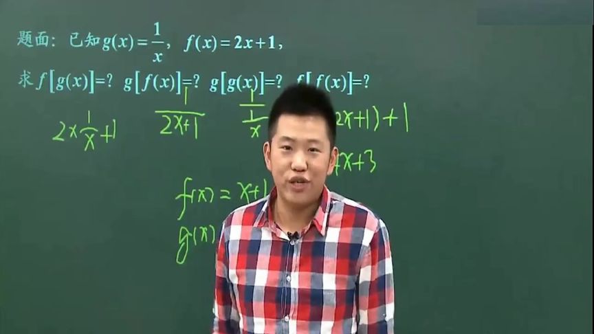 高中数学:复合函数的概念及解析式讲解,解题思路详细讲解