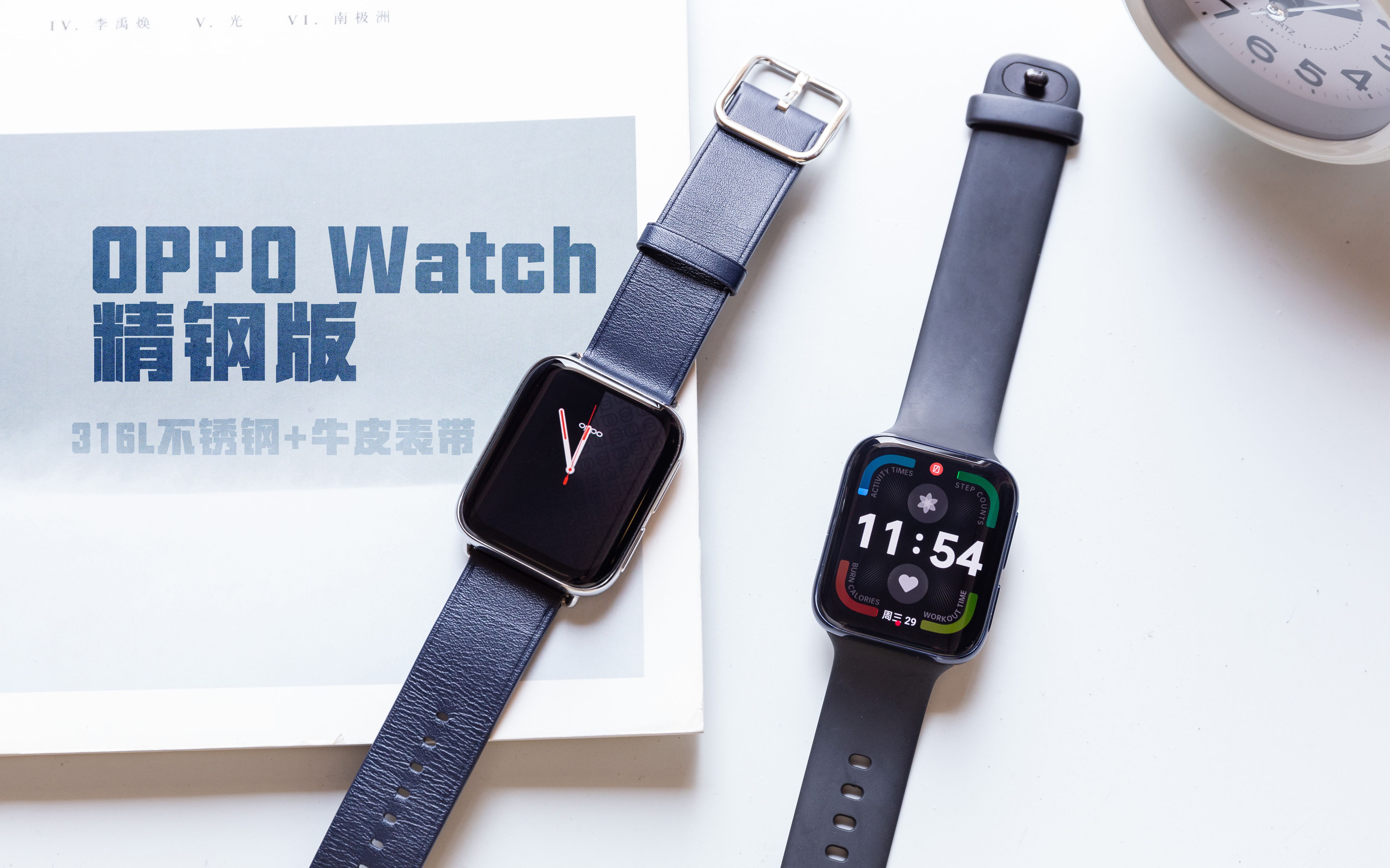 316L不锈钢+牛皮表带,OPPO Watch精钢版怎能不爱?