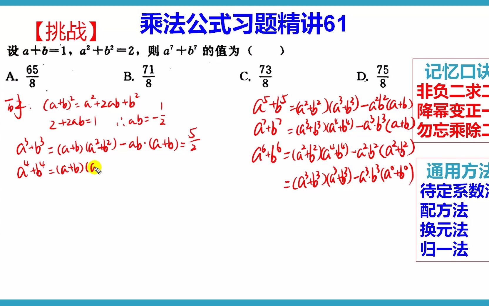 已知a+b=1,a²+b²=2,求a的7次方+b的7次方