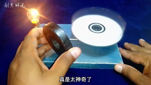 一块磁铁一张CD就能点亮灯泡!难到这就是传说中的磁悬浮?创作灵感...