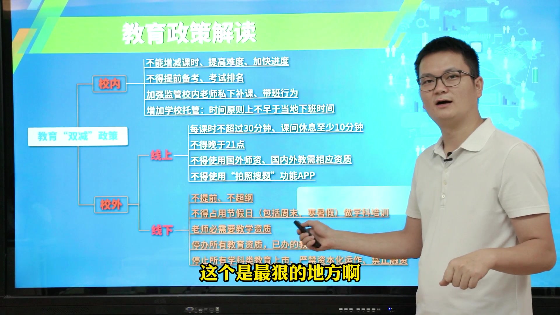 教育双减政策是什么意思?龙校长带你一起解读“双减”新政