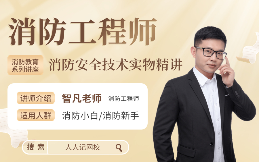 2023一级注册消防工程师-案例分析【强烈推荐】