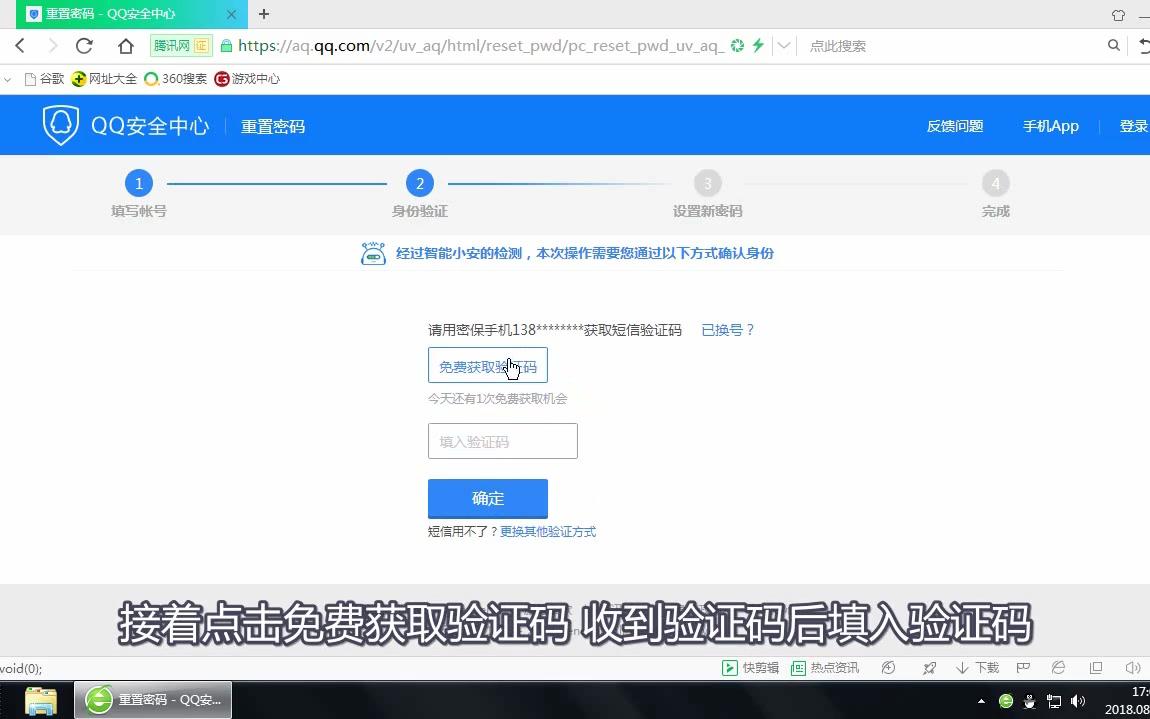 一分钟带你了解qq密码找回