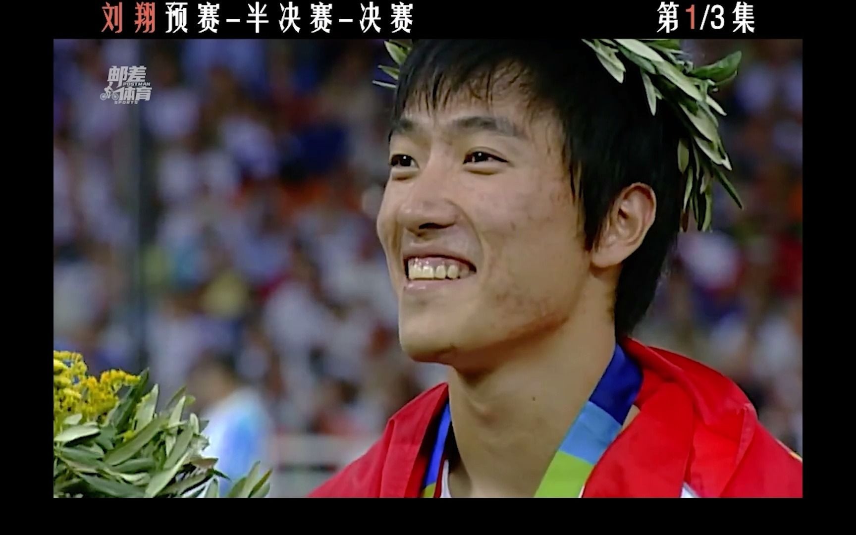 (1)刘翔成名之夜 2004年雅典110米栏决赛