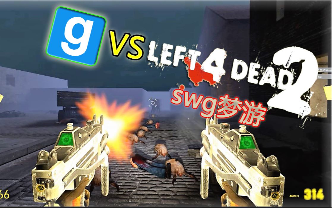 gmod 沙盒 模组大乱斗:在gmod里玩求生之路?