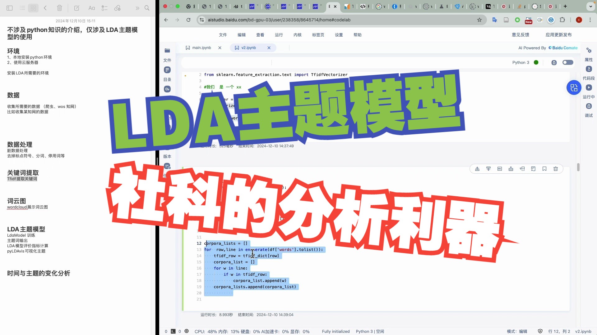 LDA主题模型 —— 社科的分析利器