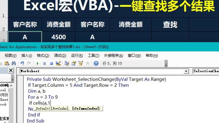 Excel用宏查找多个结果,手把手教你写代码 第二部分(完)