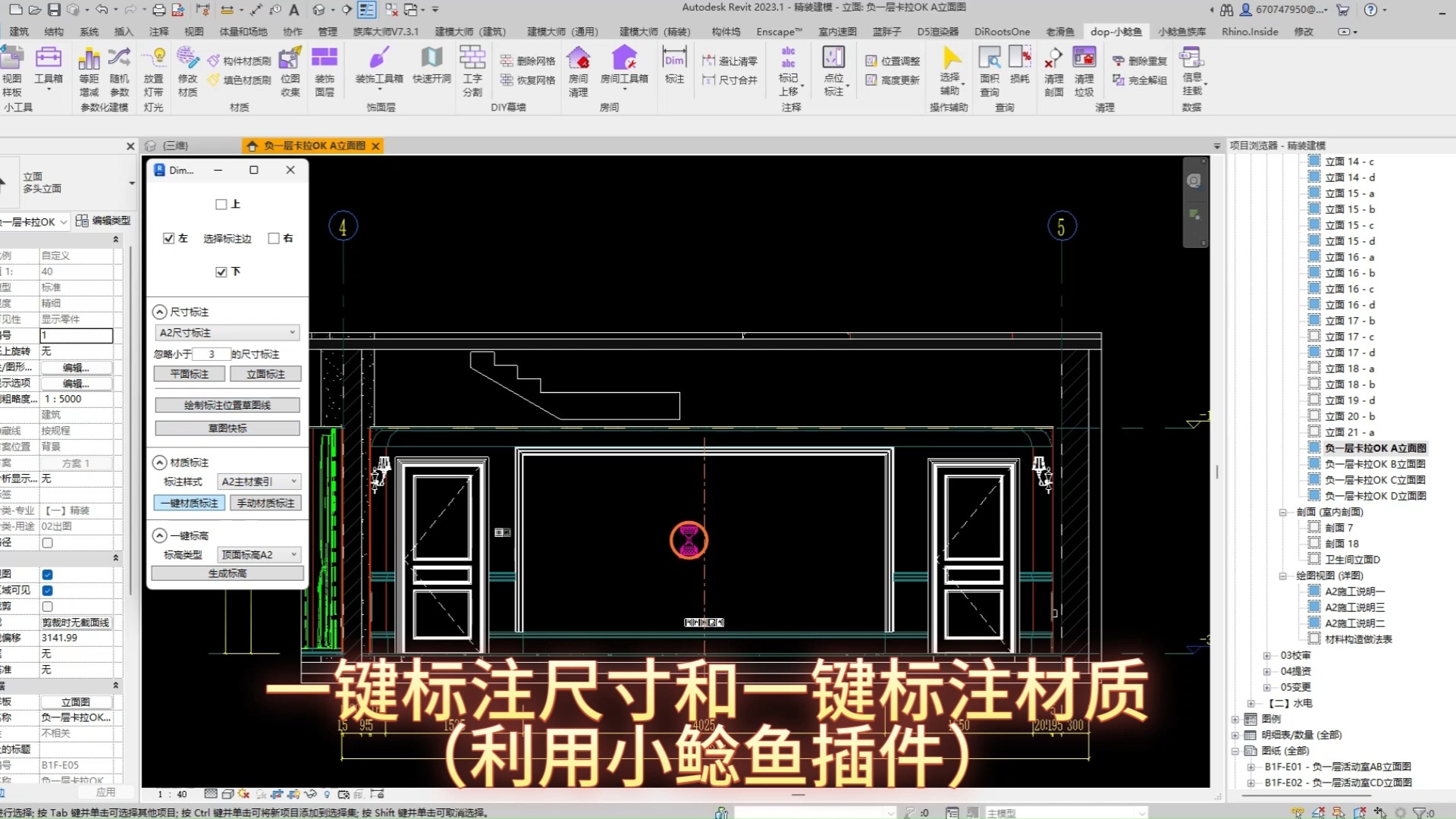 revit精装应用操作实用小技巧-一键标注尺寸和一键标注材质(利用小...