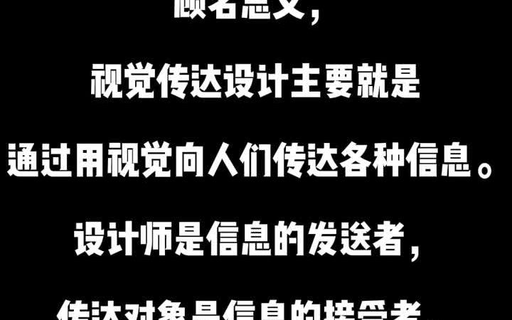 今天天我们讲讲视觉传达设计