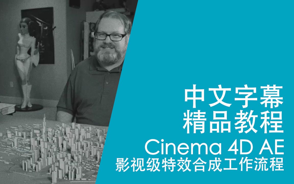 中文字幕-精品教程-Cinema 4D-Adobe After Effects-影视级特效合成...
