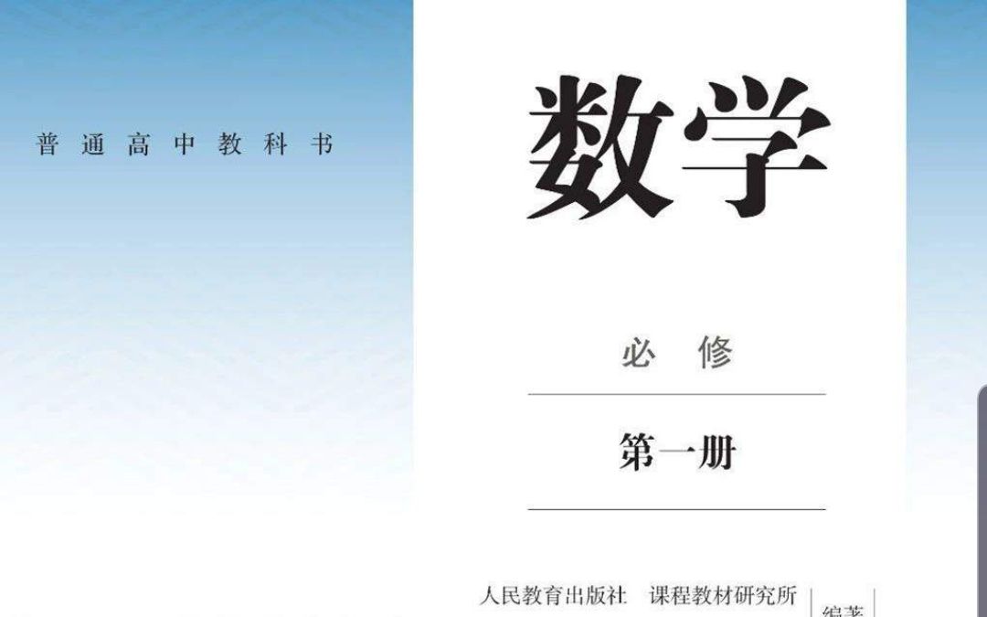 高一数学必修一(集合/逻辑用语/一元二次/函数/指数对数函数/三角函数)