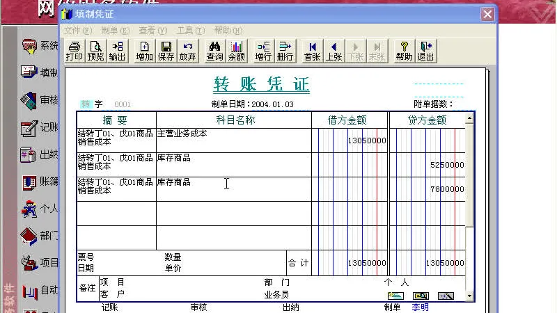 用友U8视频教程涉及外币业务的凭证填制3-3
