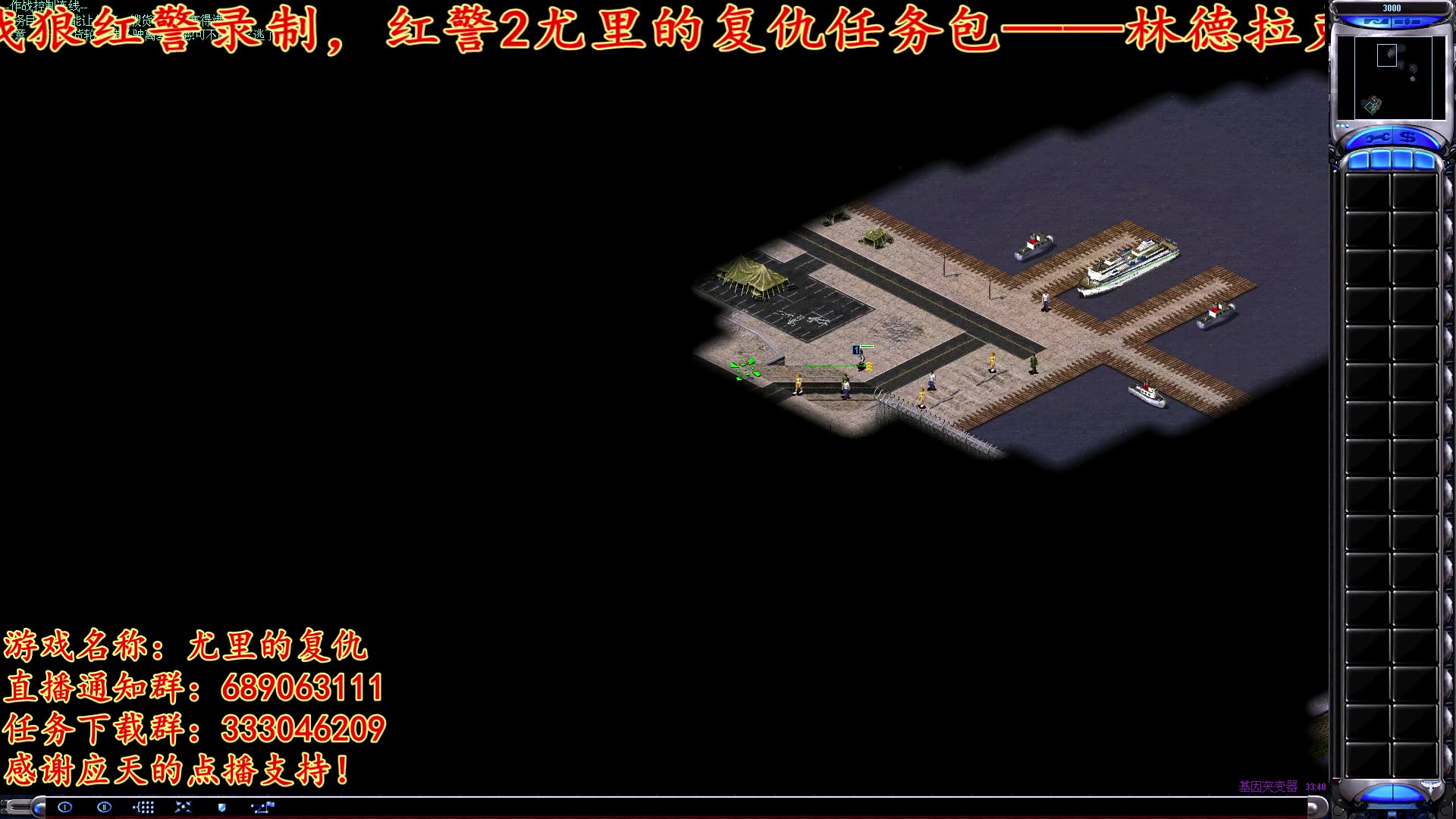 【狼鸽红警】0060004红警2尤里的复仇任务包林德拉克计划盟军篇(3)