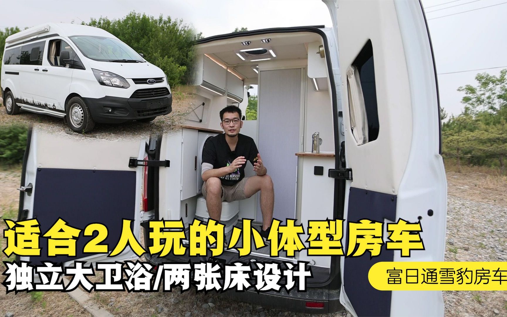 适合2人玩的小房车,竟有独立大卫浴?灵巧体型日常代步也不错!