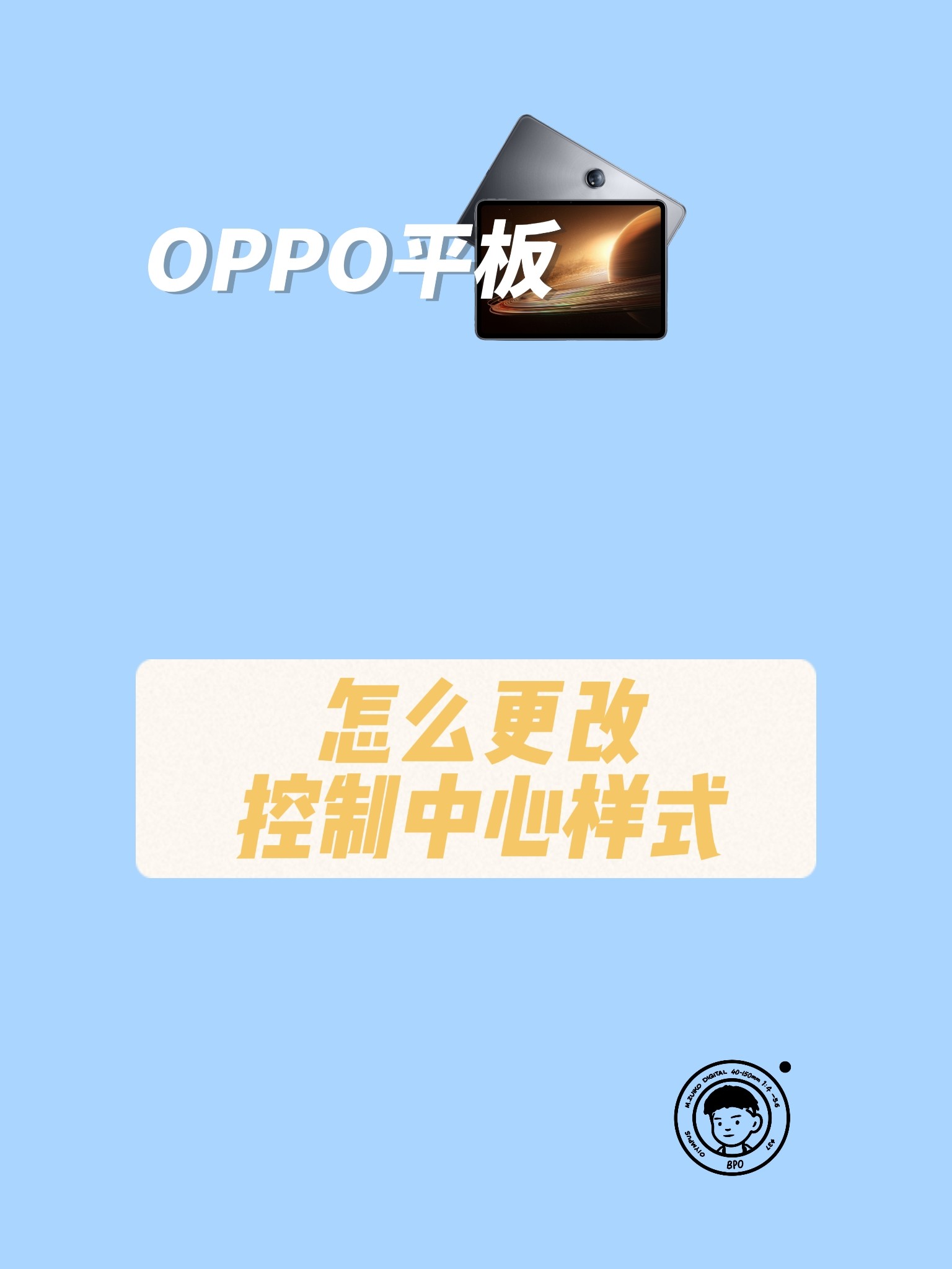 OPPO设备怎么更换控制中心样式