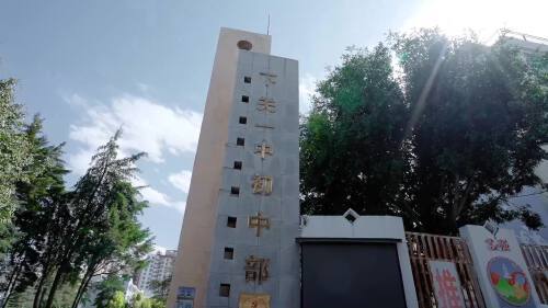 《廉之语 润无声——下关一中初中部“清廉学校”建设微视频》