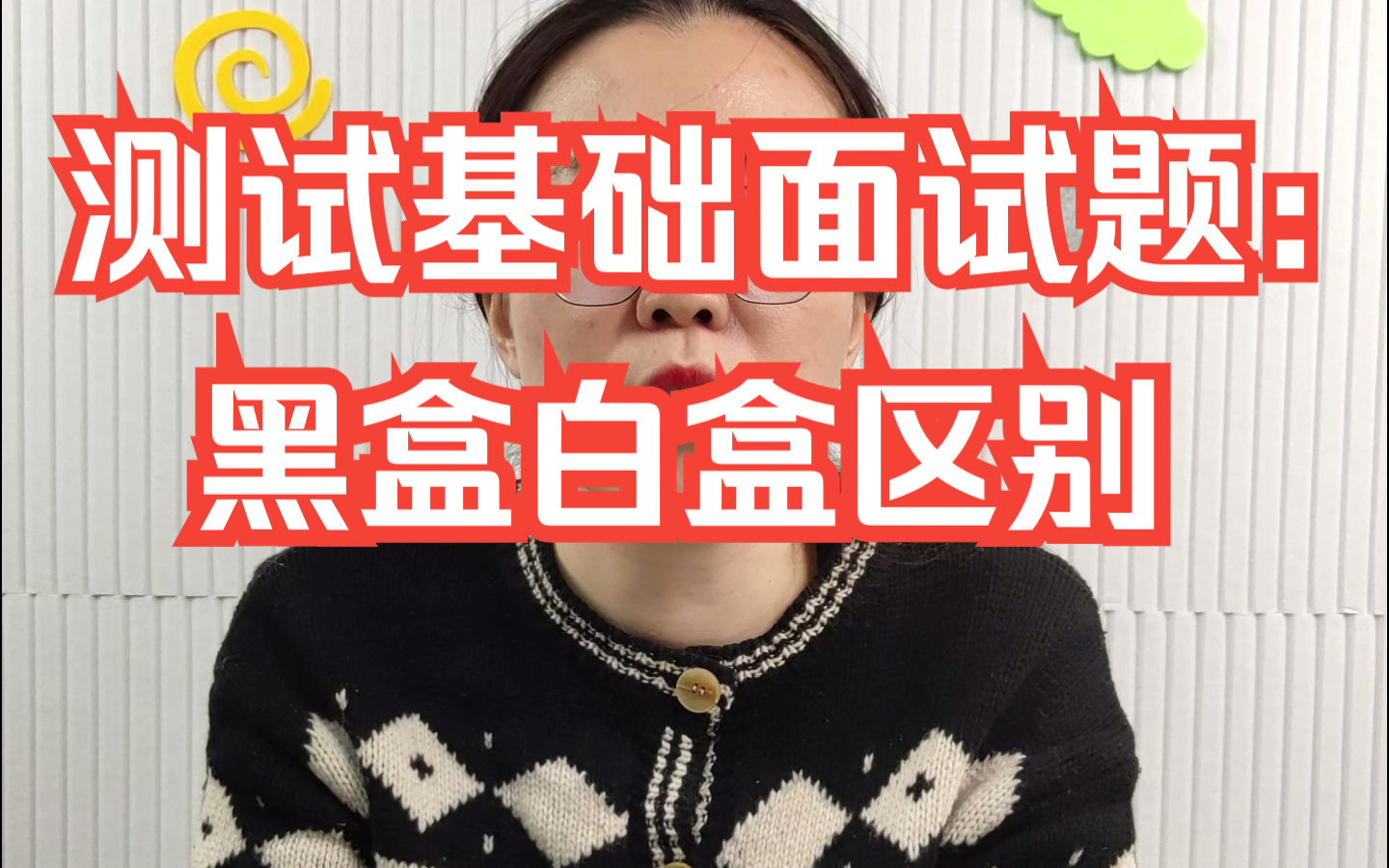 软件测试测试基础面试题:黑盒白盒区别