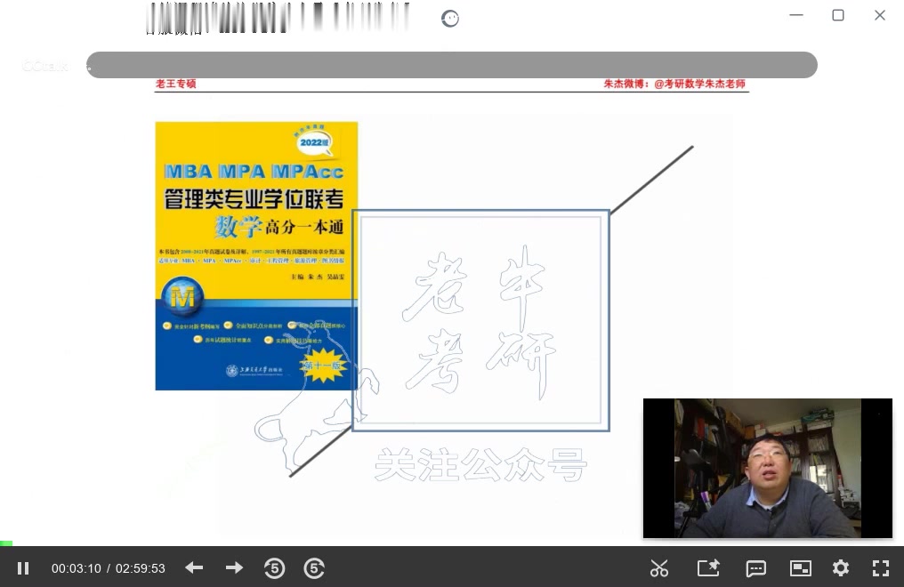 2022管综考研朱杰数学刷题营-1