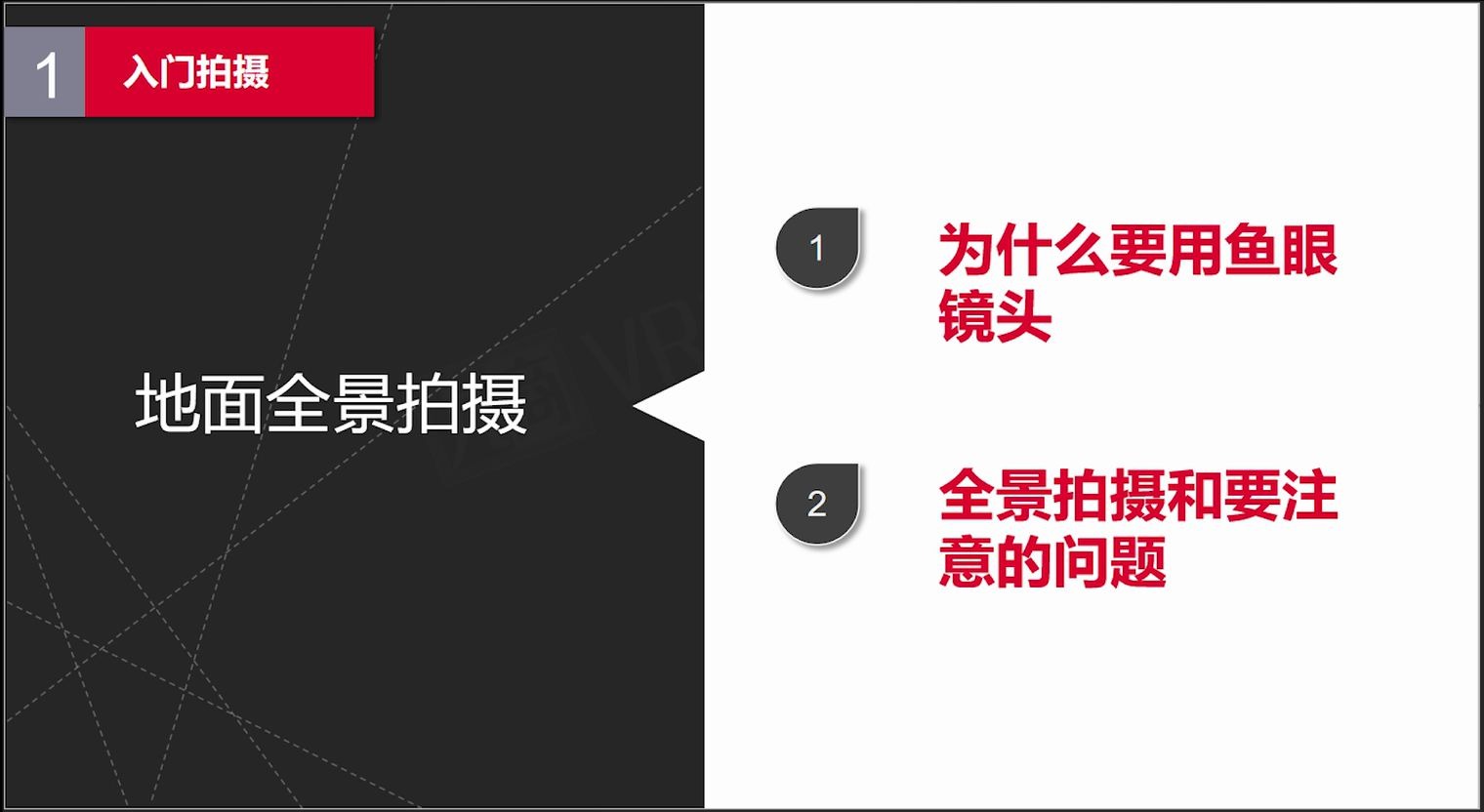 VR全景图制作合成详细教程之地面VR全景拍摄(VR全景地拍教程)