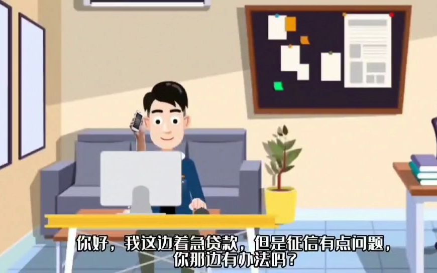 珍爱个人信用记录 警惕“征信修复”骗局