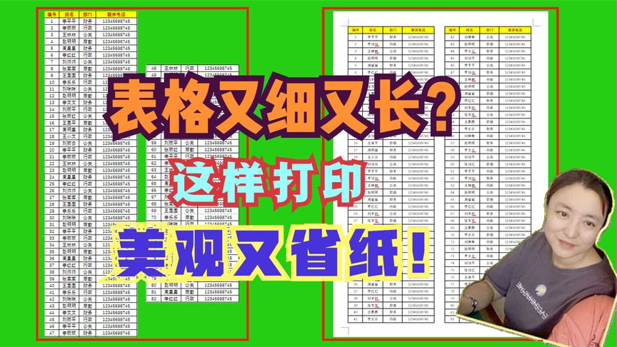 表格又细又长怎么打印?怎样操作省纸美观又简单?高手这样做!