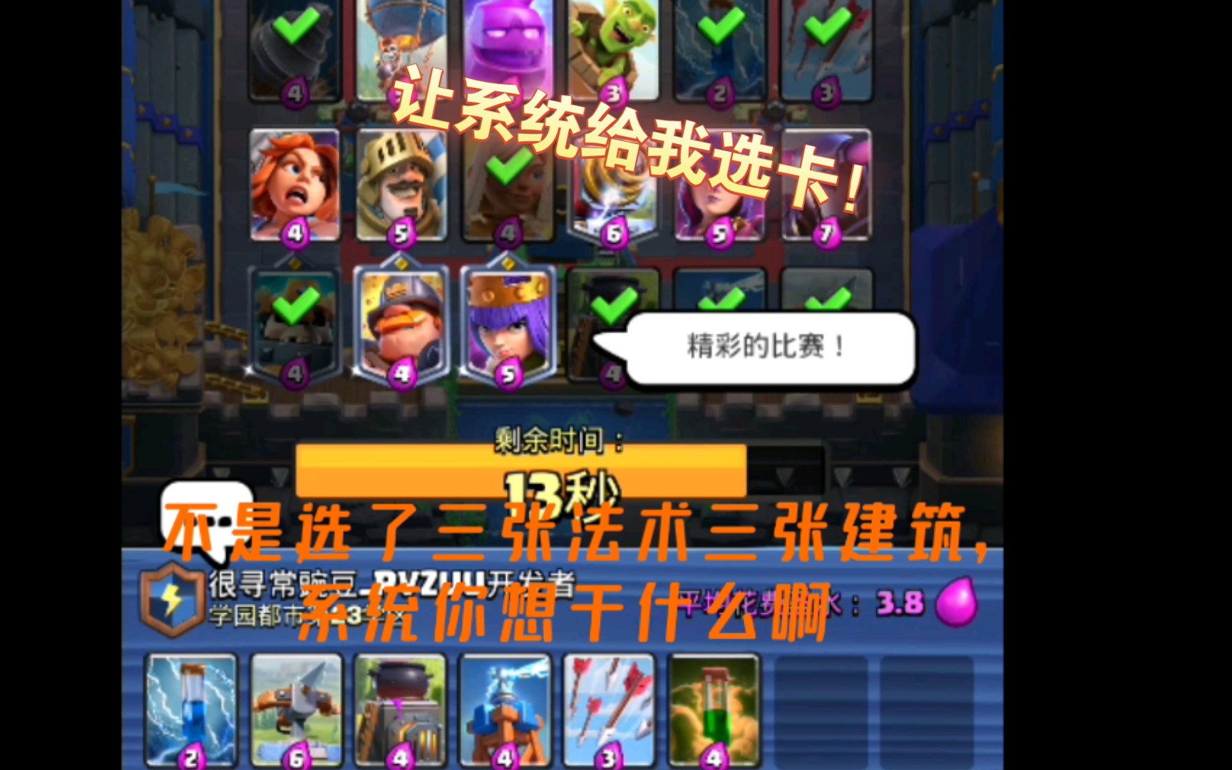 【皇室战争】让系统支配你的超级选卡模式?听天由命之战!