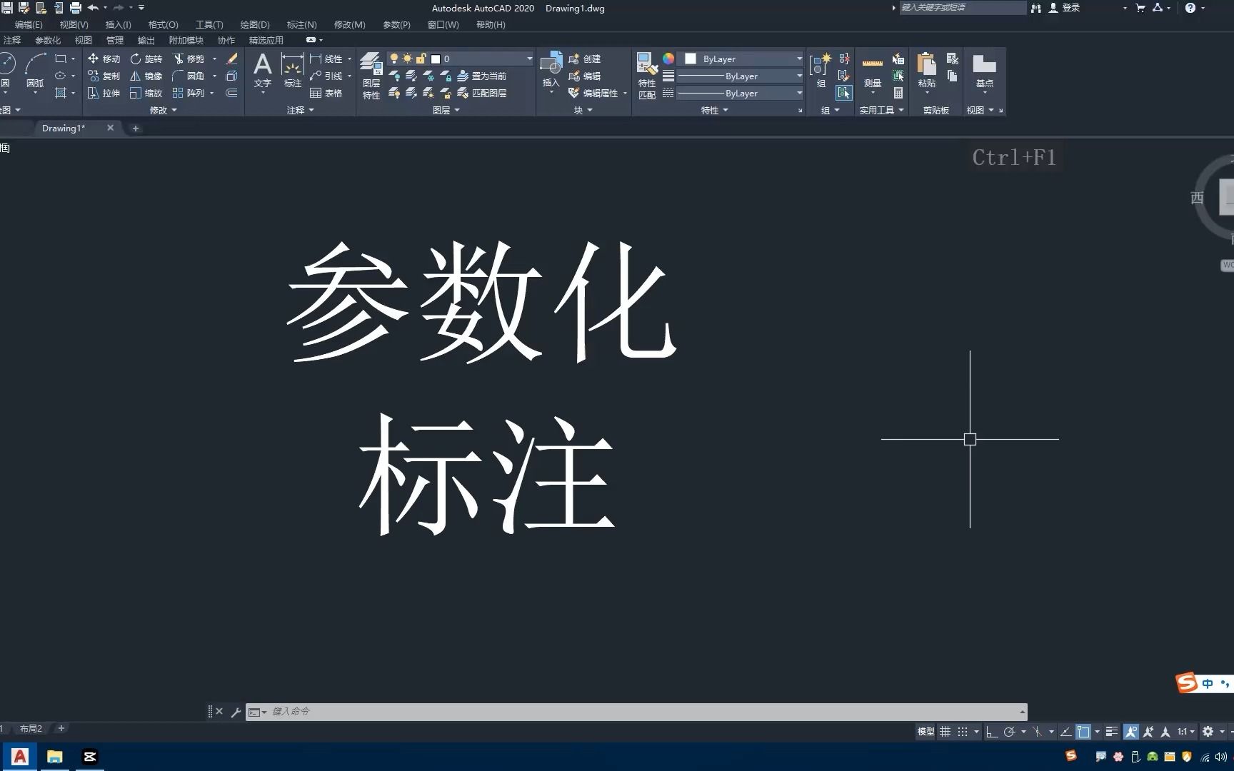CAD2020零基础入门到精通第四十一节:参数化 标注