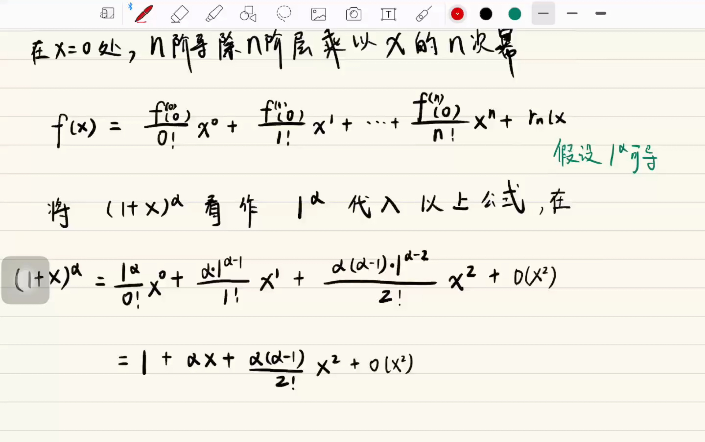 快速记住泰勒公式(1+x)^阿尔法的方法,