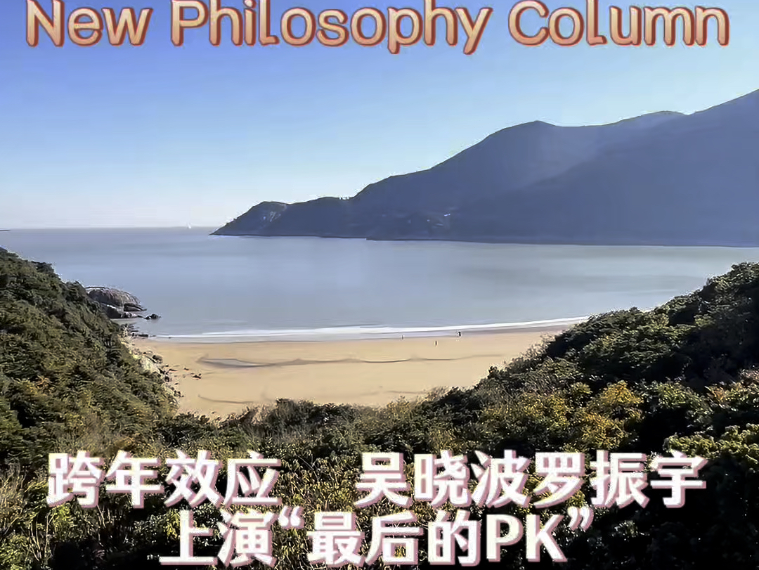 跨年效应 吴晓波罗振宇上演“最后的PK”