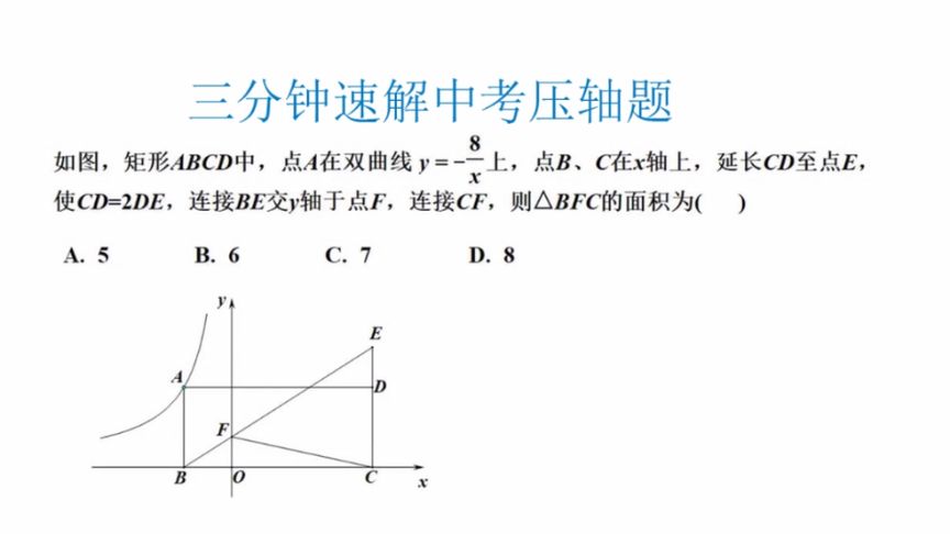 反比例函数中三角形面积问题,还是需要用巧劲!初三数学中考压轴