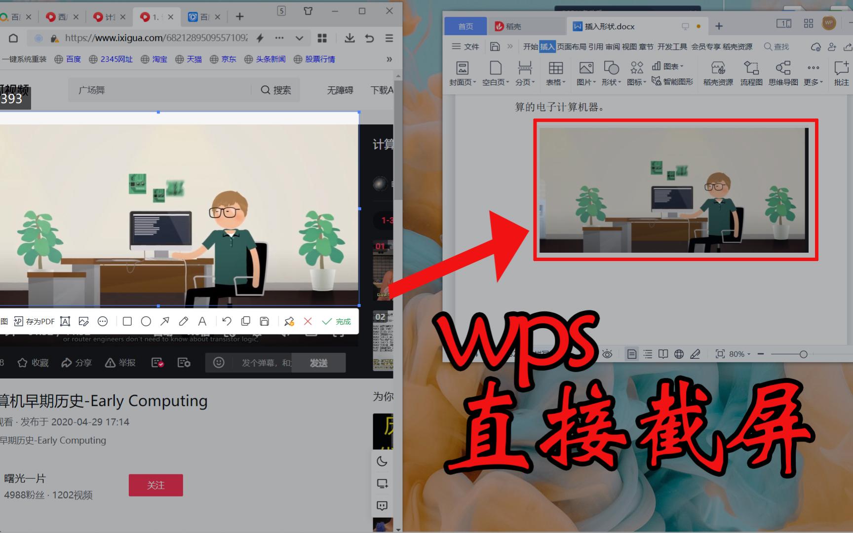 截屏插入到文档无须借助其他软件,wps可以多种样式直接截图
