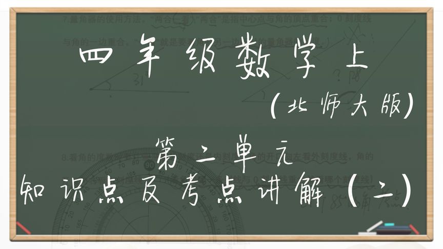 四年级数学上,第二单元知识点及考点讲解(二),满满的干货