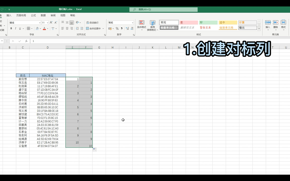 1分钟教你excel中隔行插入空白行!