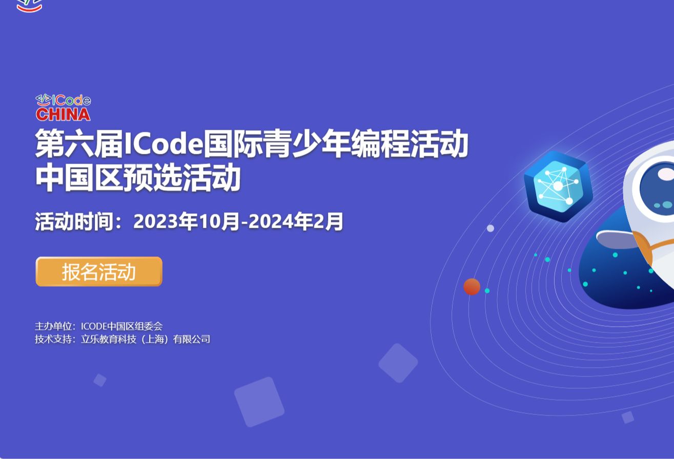 ICode 2024 全国预选赛 题目整理演示