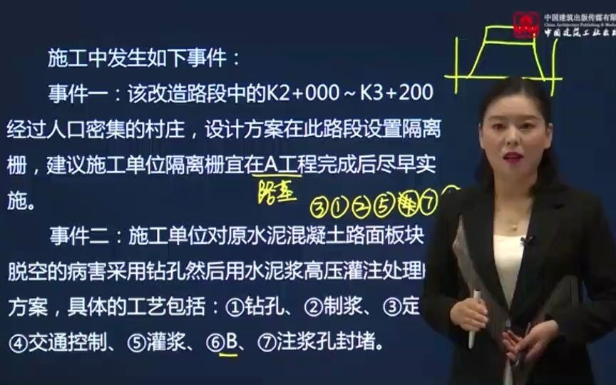 2021年一级建造师《公路工程管理与务实》案例专项突破课程05