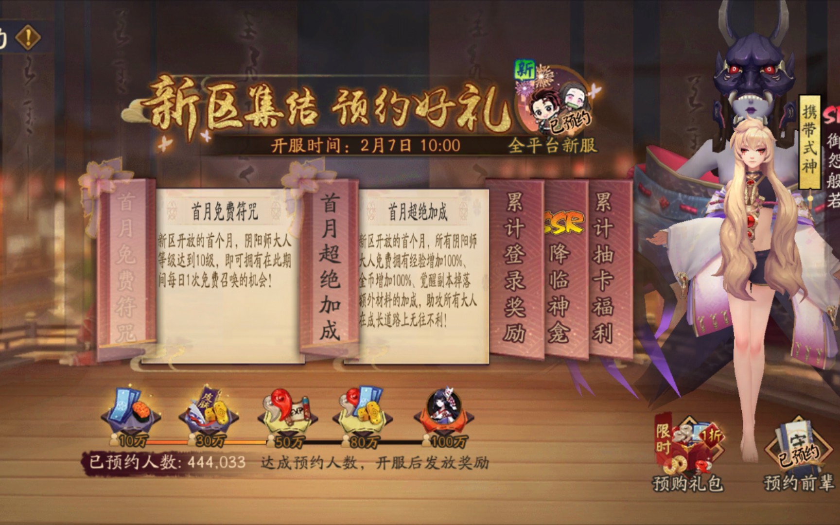 阴阳师对新区福利越来越好!新区预约抽卡10连必得ssr/sp?