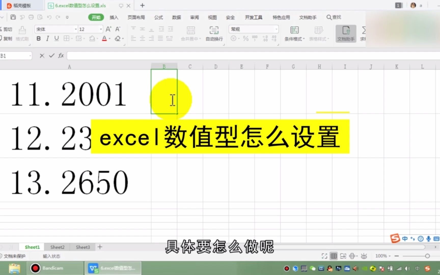 excel怎么设置数值型?excel设置数值型