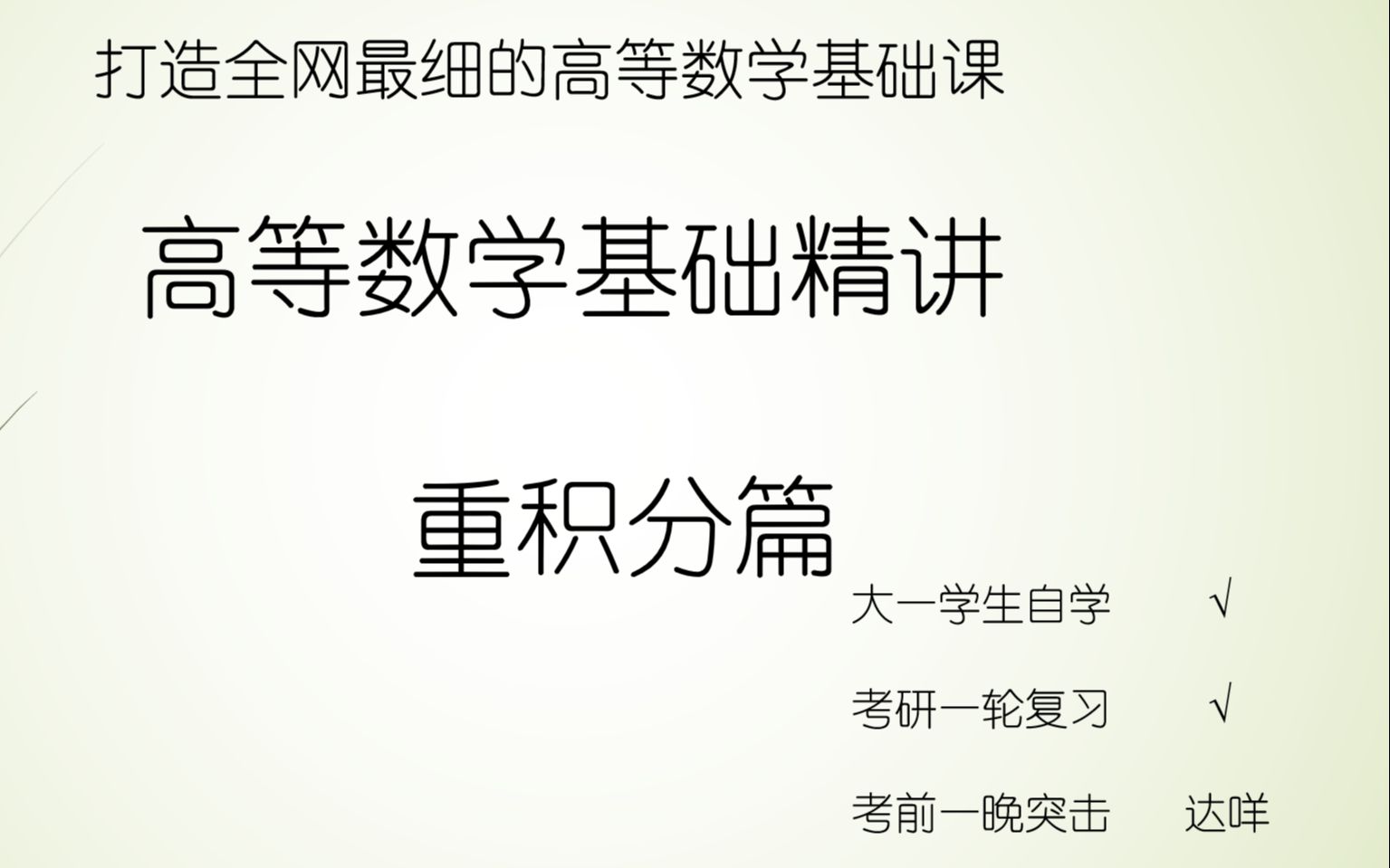 1、二重积分的概念与性质