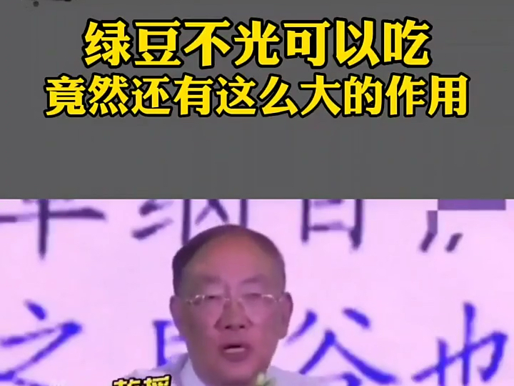 绿豆不光可以吃,竟然还有这么大的作用!