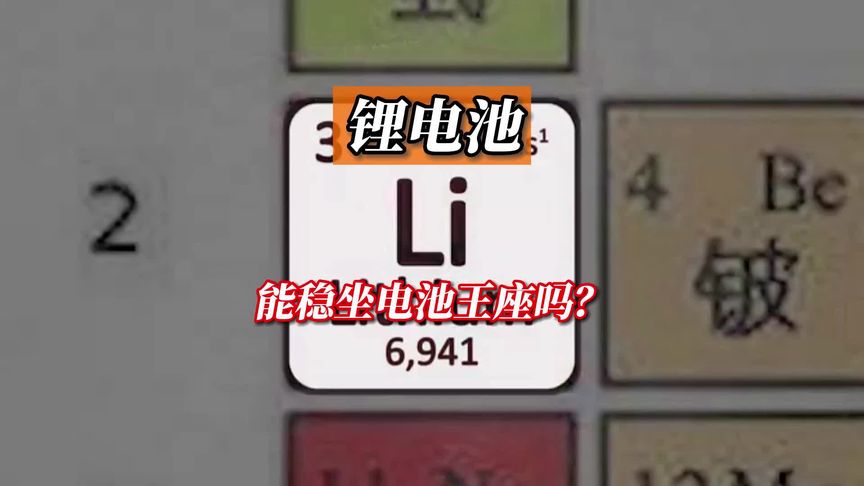 #创作灵感 锂电池能稳坐电池王座吗? 钠离子电池可以逆袭吗?