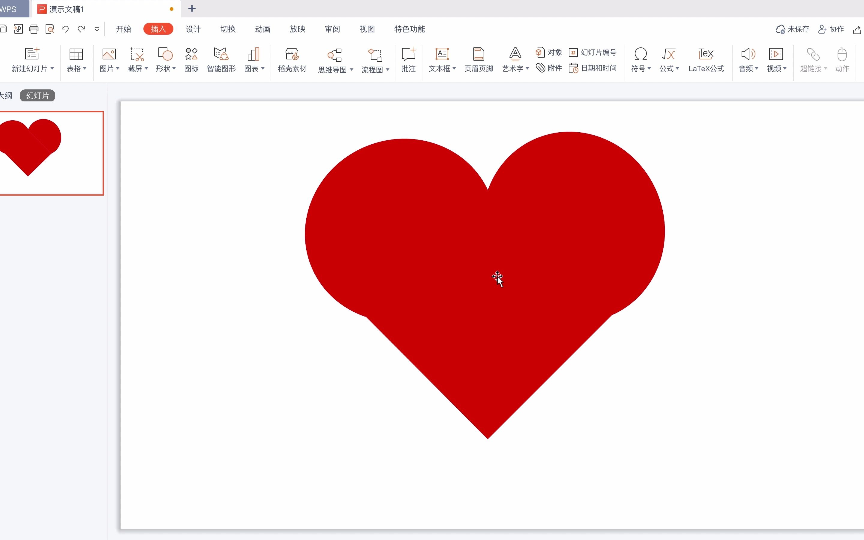 画颗爱心献给你