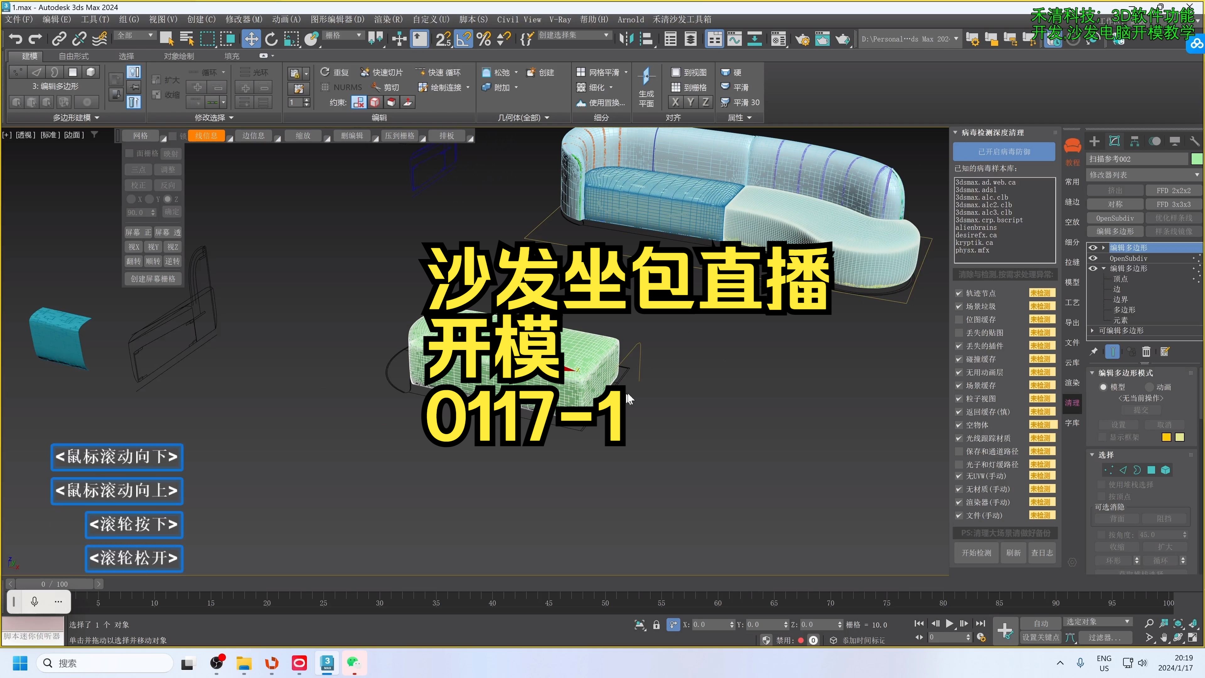 沙发坐包直播开模0117-1