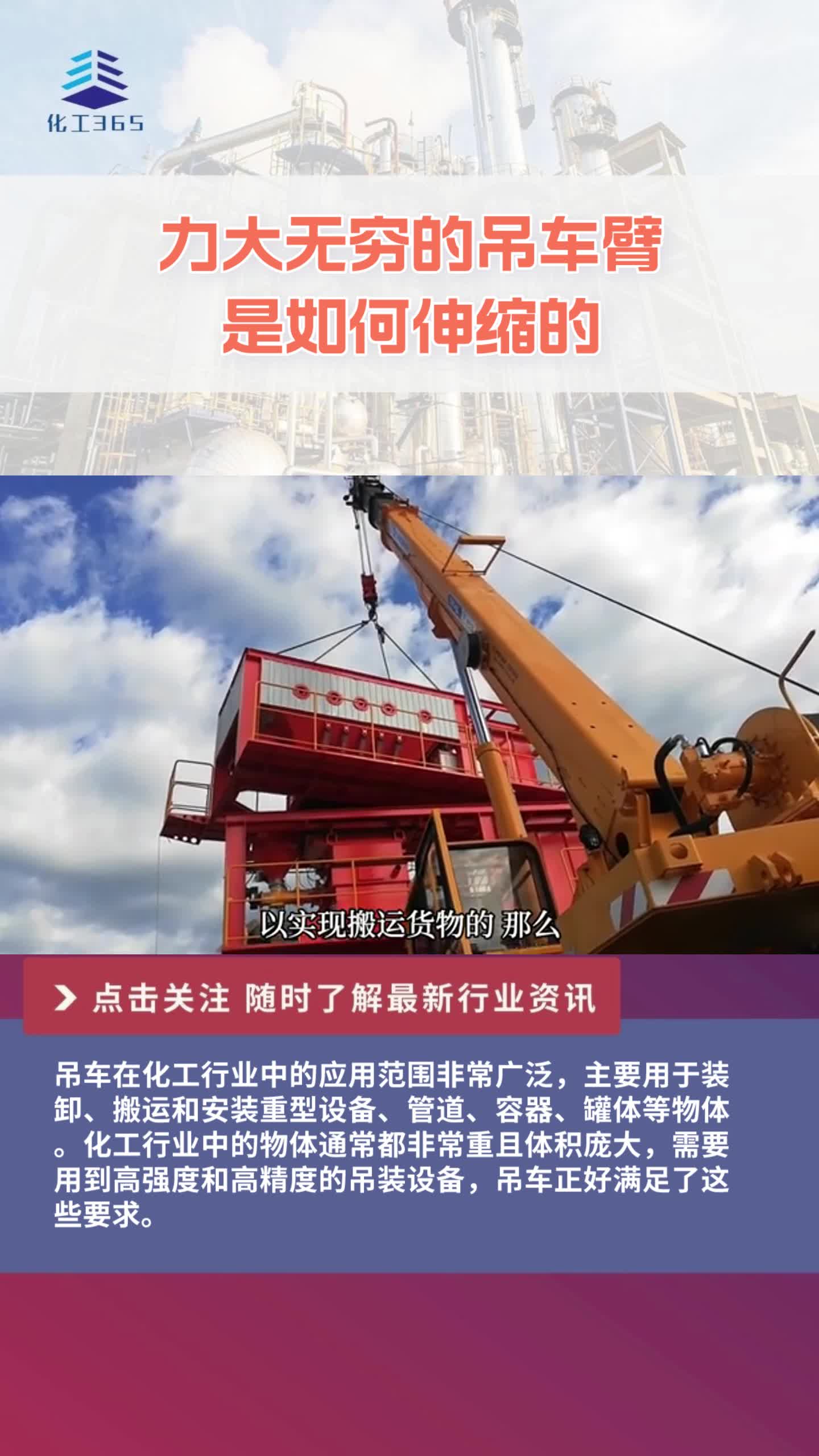 力大无穷的吊车臂是如何伸缩的?