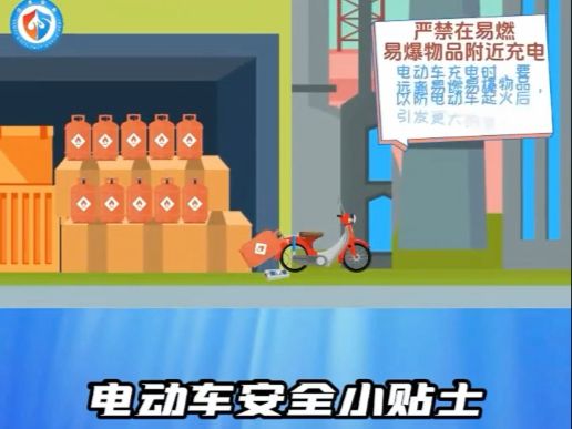 电动车消防安全知识科普