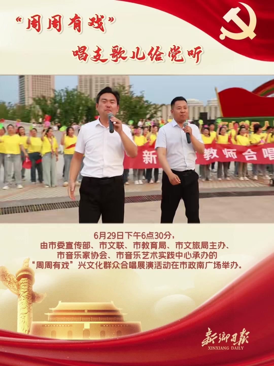 ...支歌儿给党听6月29日下午6点30分,由市委宣传部、市文联、市教育...