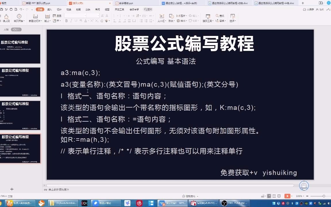 股票公式编写快速上手