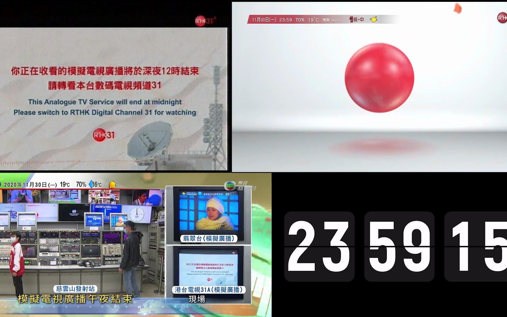 【放送文化】港台电视31A及数字信号对比