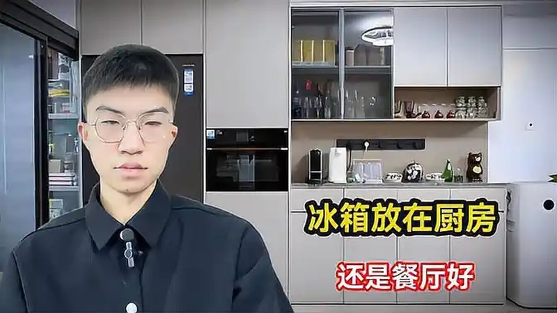 冰箱放在厨房、客厅还是餐厅好呢?好多家庭都做错了,来了解下