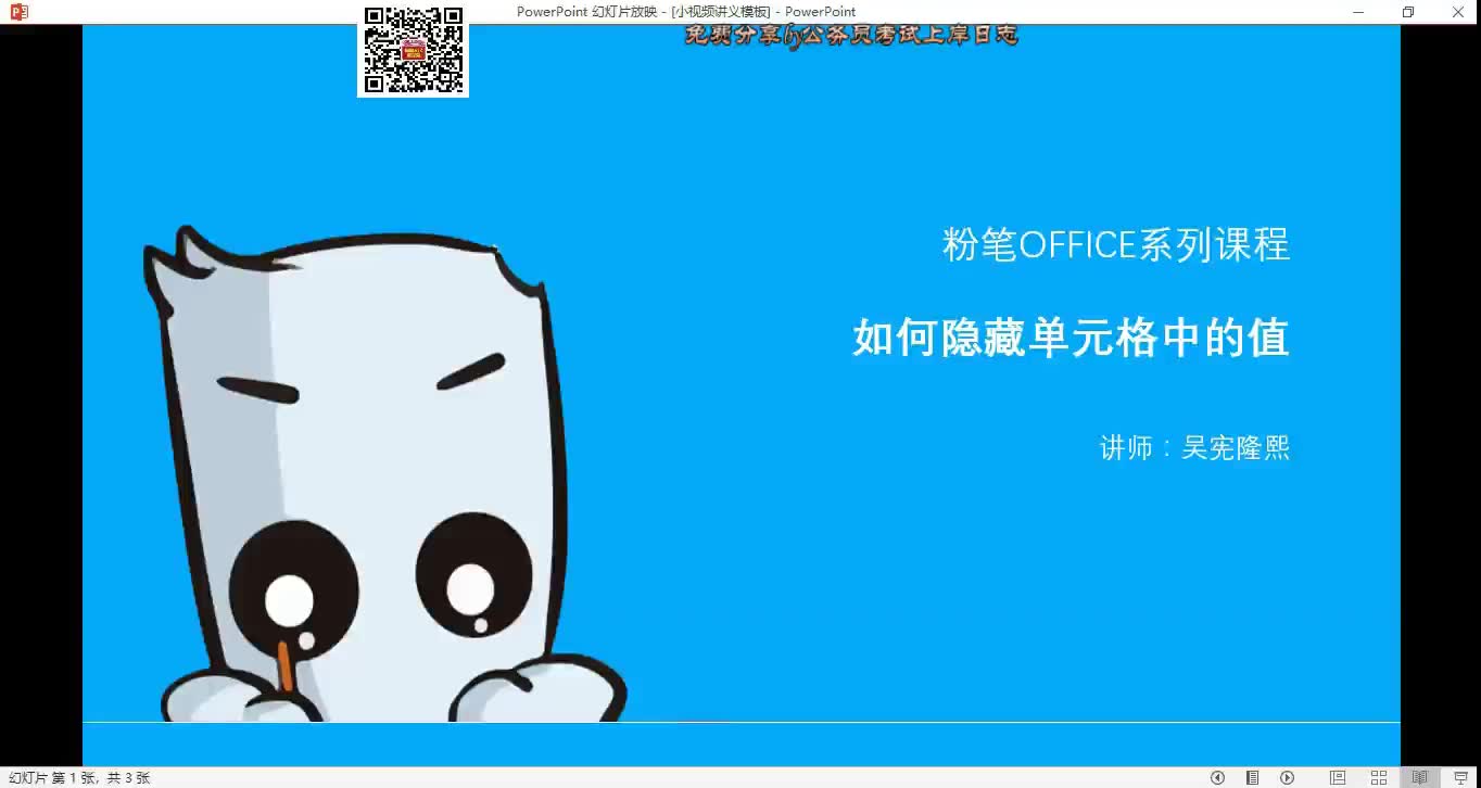 Excel-如何隐藏单元格中的值